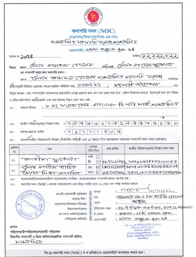 NOC for Syed Kamrul Hossain | Mymensingh Government College NOC for Syed Kamrul Hossain | Mymensingh Government College
